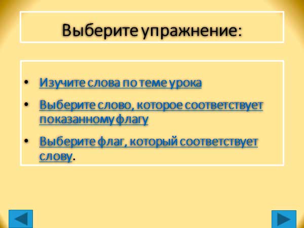 Тренажер. Flags and Countries (Enjoy English 7) - Зáмок на Тезе